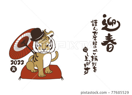 Japanese style 2022 tiger New Year's card and... - Stock Illustration ...