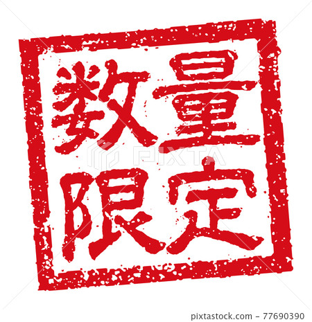 Catch copy used in menu tables of restaurants,... - Stock Illustration ...