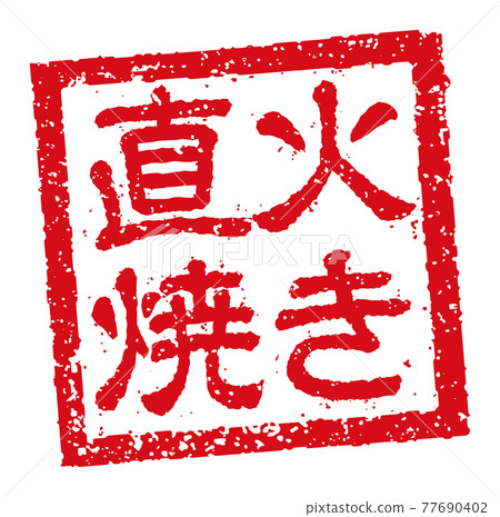 Catch copy used in menu tables of restaurants,... - Stock Illustration ...