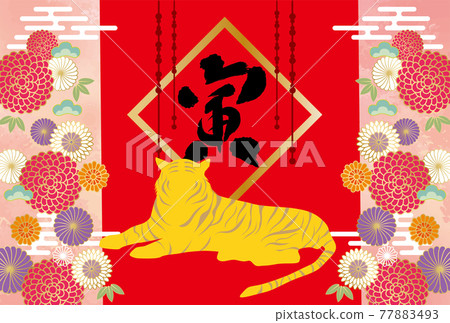 2022 Tiger Year New Year Material Template... - Stock Illustration ...