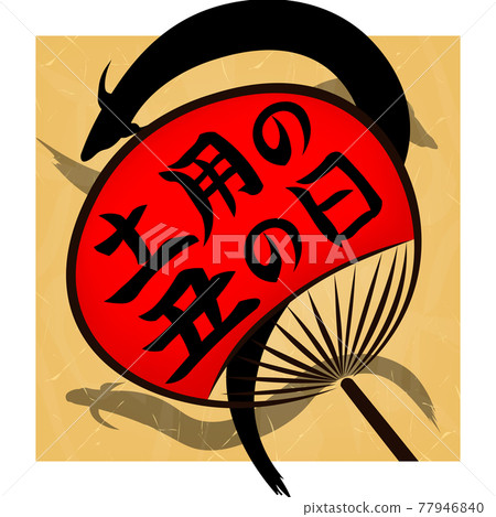 "Day of the Ox" mark illustration - Stock Illustration [77946840] - PIXTA