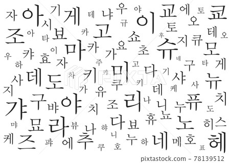 Korean Korean language Korean Korea Image... - Stock Illustration ...