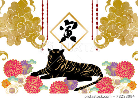 2022 Tiger Year New Year Material Template... - Stock Illustration ...