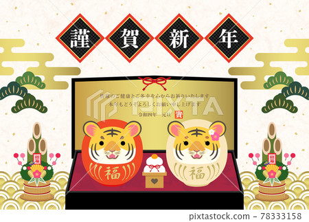 2022 Tiger year Japanese style New Year's card... - Stock Illustration ...