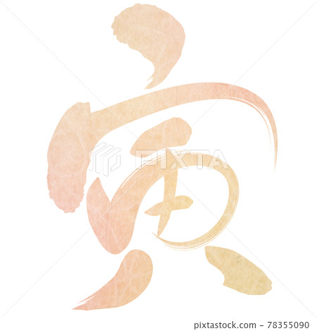 Tora (New Year's character material) - Stock Illustration [78355090 ...