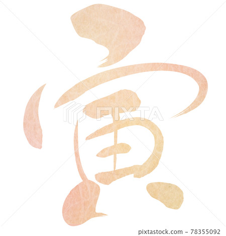 Tora (New Year's character material) - Stock Illustration [78355092 ...