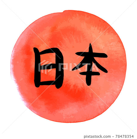 The symbol of Japan, Nihon written in Kanjis... - Stock Illustration ...