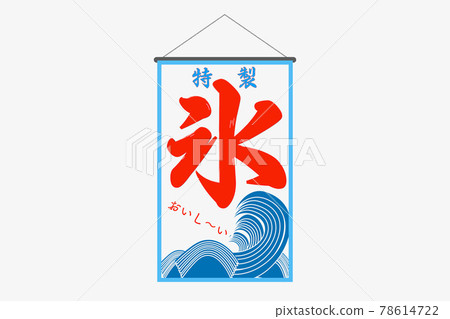 Ice flag - Stock Illustration [78614722] - PIXTA