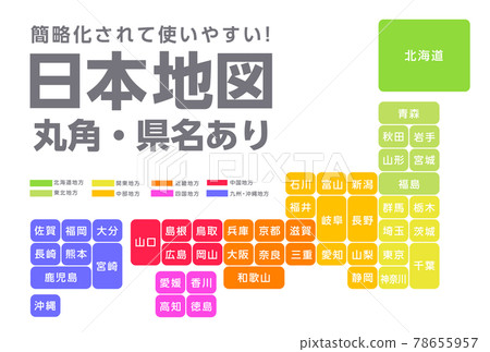 Block-shaped simplified map of Japan, simple... - Stock Illustration ...