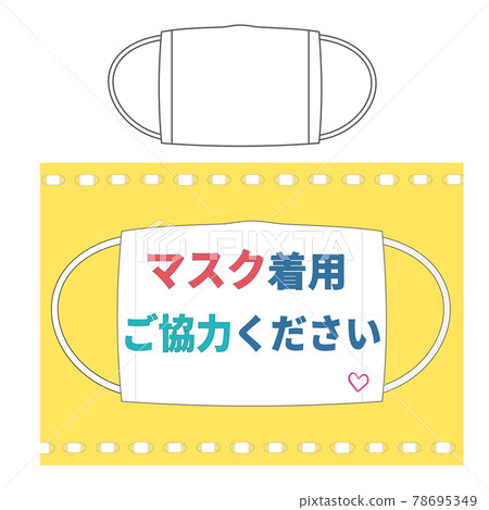 Please cooperate wearing a mask - Stock Illustration [78695349] - PIXTA
