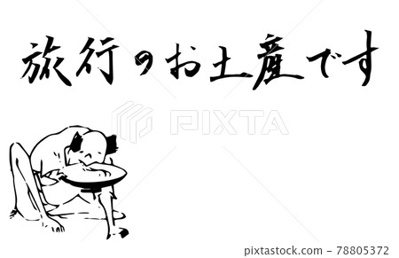 Message card template: When giving souvenirs 2 - Stock Illustration ...