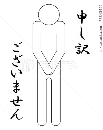 Stickman bowing - Stock Illustration [78843462] - PIXTA