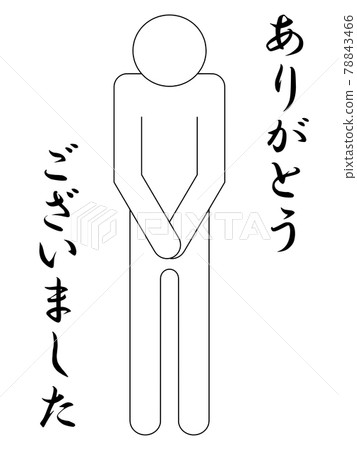 Stickman bowing - Stock Illustration [78843466] - PIXTA