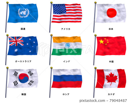 Flag set 9 countries - Stock Illustration [79048487] - PIXTA