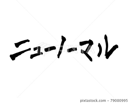 New normal characters brush characters - Stock Illustration [79080995 ...