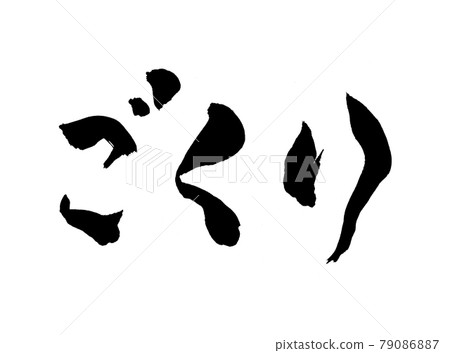calligraphy writing, character, characters - Stock Illustration ...