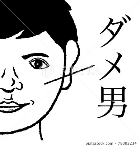 Bad man - Stock Illustration [79092234] - PIXTA