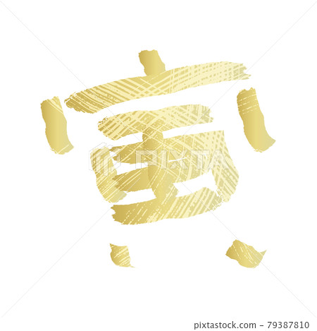 Vector illustration of the Chinese character... - Stock Illustration ...