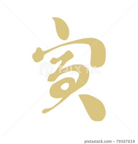 Brush character illustration of "Tora" based on... - Stock Illustration ...