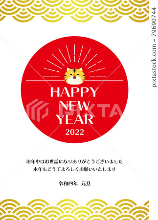 tiger, tigers, new year's card - Stock Illustration [79690744] - PIXTA