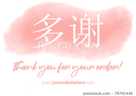 Chinese Language Printable Thank You card.... - Stock Illustration ...