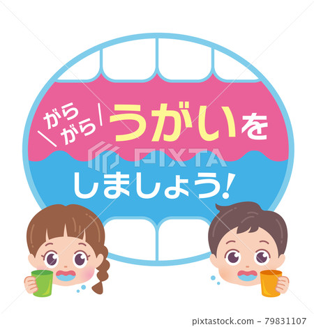 Gargling child and tooth frame - Stock Illustration [79831107] - PIXTA