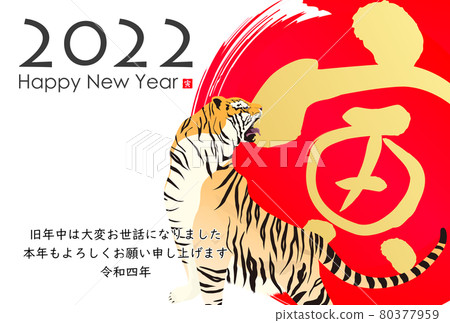2022 Tiger New Year's card - Stock Illustration [80377959] - PIXTA
