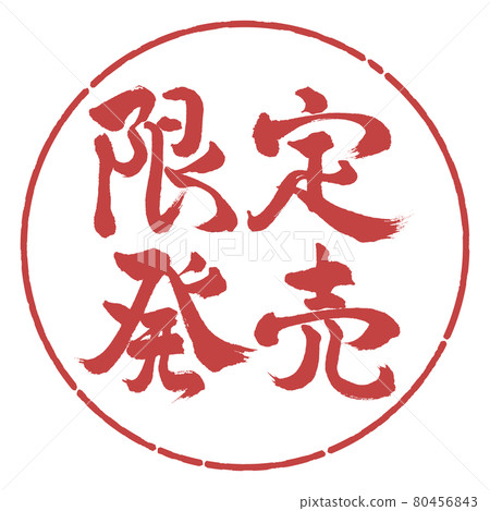 Calligraphy: Limited release-Horizontal... - Stock Illustration ...