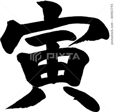 Tora (26) - Stock Illustration [80463745] - PIXTA