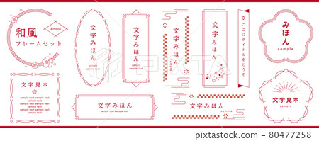 Japanese style simple heading frame set - Stock Illustration [80477258 ...