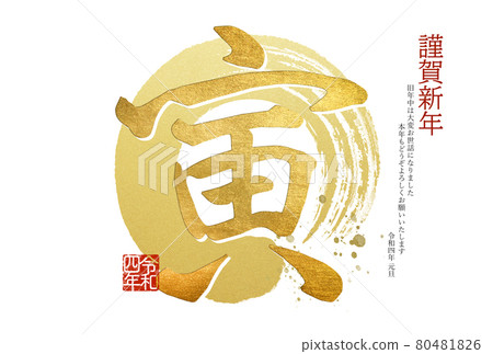 Simple New Year's card of the tiger year - Stock Illustration [80481826 ...