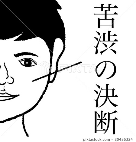 Determination of bitterness - Stock Illustration [80486324] - PIXTA