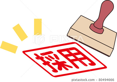 Recruitment stamp - Stock Illustration [80494666] - PIXTA
