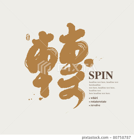 malaysia, calligraphy writing, alphabet - Stock Illustration [80758787 ...