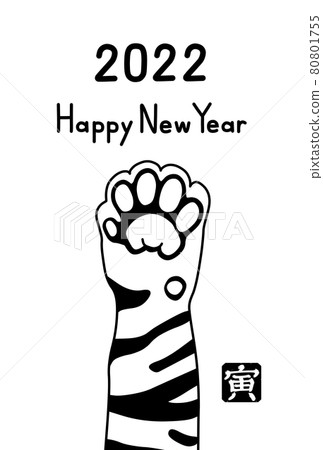 Sole of tiger's foot (2022 New Year's card with... - Stock Illustration ...
