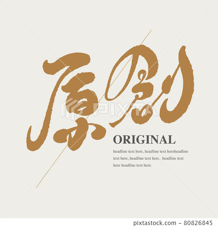 malaysia, calligraphy writing, alphabet - Stock Illustration [80826845 ...