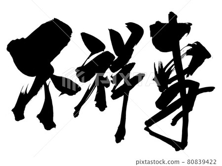 Scandal ... Characters Calligraphy Calligraphy... - Stock Illustration ...