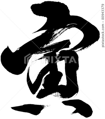 "Tora" brush character logo material for New... - Stock Illustration ...