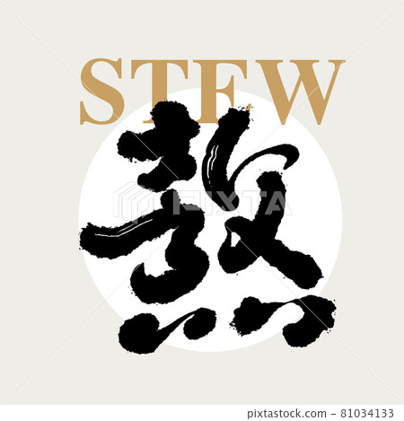 malaysia, calligraphy writing, alphabet - Stock Illustration [81034133 ...