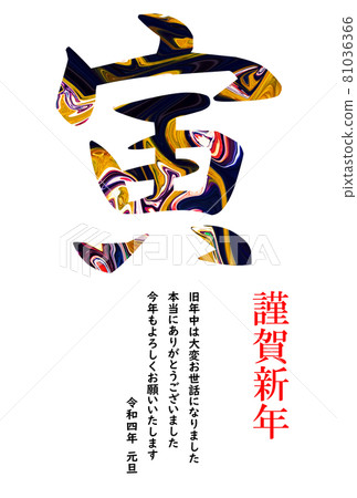 New Year's card 2022 Tora's character design... - Stock Illustration ...