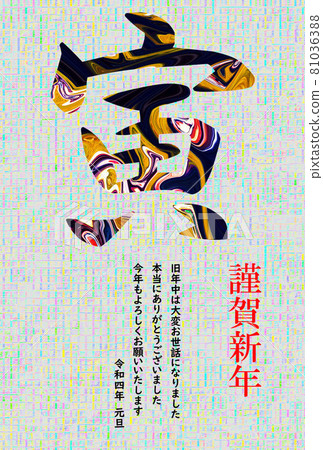 the tiger, new year's card, 2022 - Stock Illustration [81036388] - PIXTA