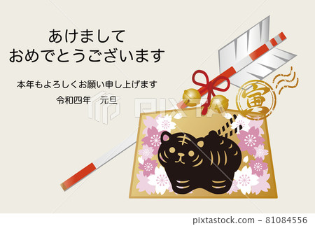 New Year 2022 New Year's card Tiger Year Tiger... - Stock Illustration ...