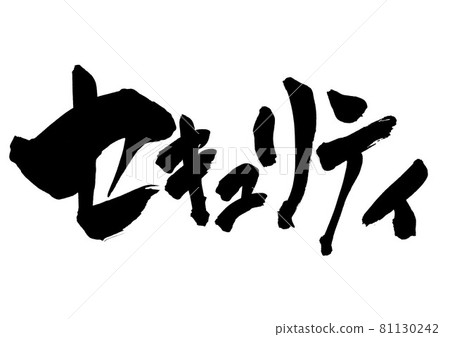 Security: Characters, calligraphy, calligraphy,... - Stock Illustration ...