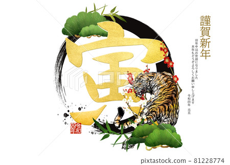Basic New Year's card of the tiger year - Stock Illustration [81228774 ...