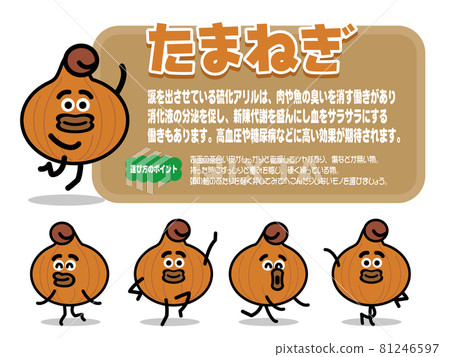 POP (onion vegetable character) - Stock Illustration [81246597] - PIXTA