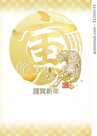 Simple New Year's card of the year of the tiger - Stock Illustration ...