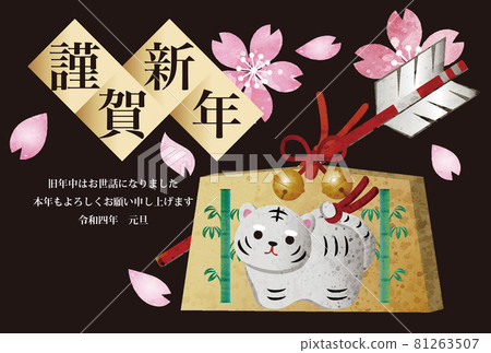 New Year 2022 New Year's card Tiger Year Tiger... - Stock Illustration ...