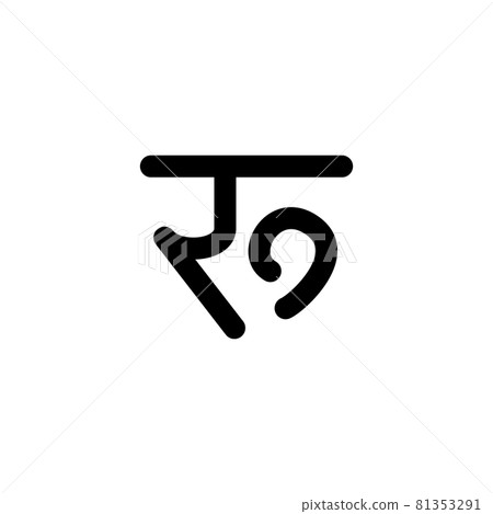 Currency symbol Nepalese rupee vector illustration - Stock Illustration ...