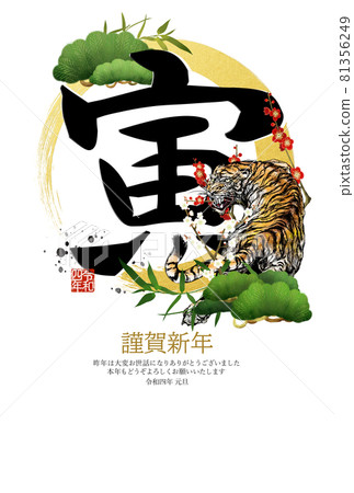 Basic New Year's card of the year of the tiger - Stock Illustration ...