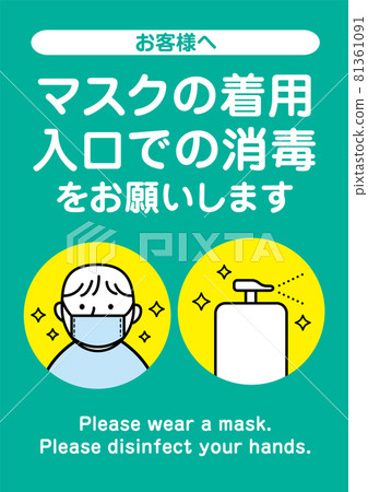 disinfection, poster, prevention - Stock Illustration [81361091] - PIXTA